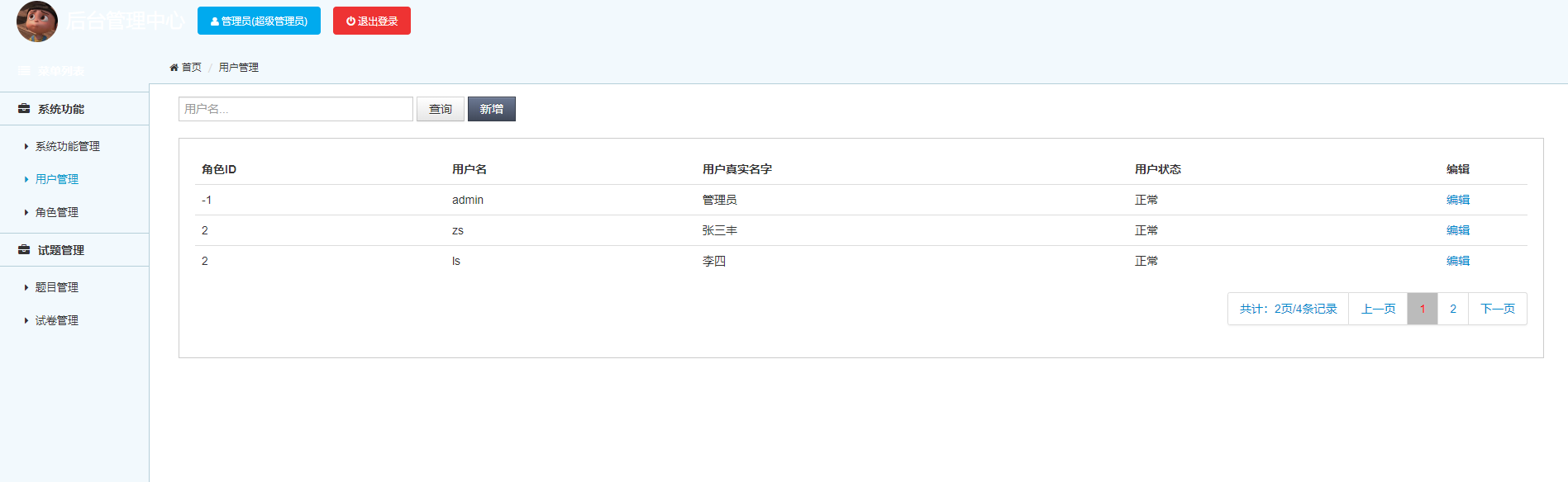 基于jspservlet在线考试系统设计源码论文c5108 计算机毕业设计,java毕业设计,java源码下载,java程序代做,java毕业论文
