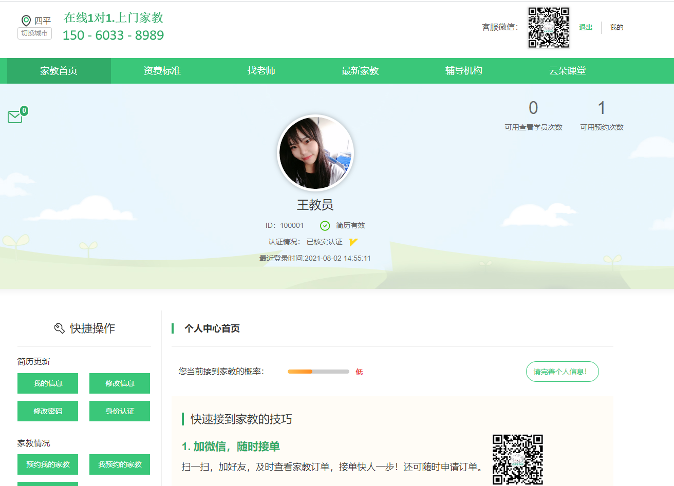 基于ssmmysql实现家教管理系统源码下载c5071 计算机毕业设计,java毕业设计,java源码下载,java程序代做,java毕业论文