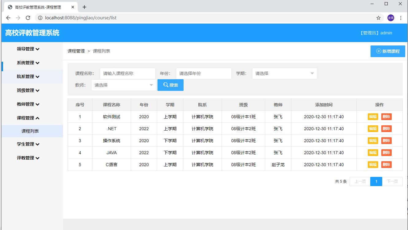 基于ssm框架实现的高校评教管理系统c5040 计算机毕业设计,java毕业设计,java源码下载,java程序代做,java毕业论文