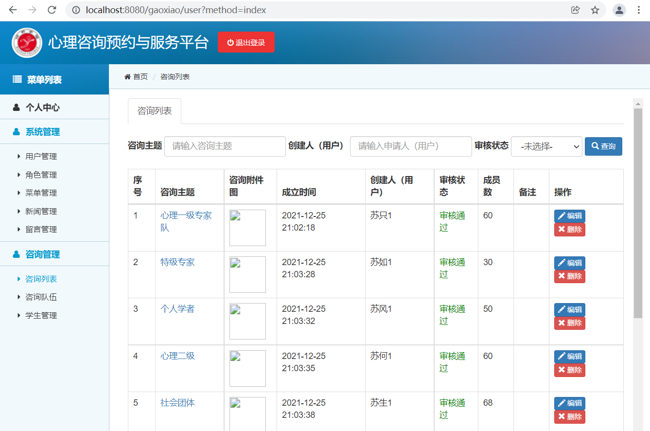 使用jspservletmysql实现心理咨询服务平台项目源码下载c50205 计算机毕业设计,java毕业设计,java源码下载,java程序代做,java毕业论文