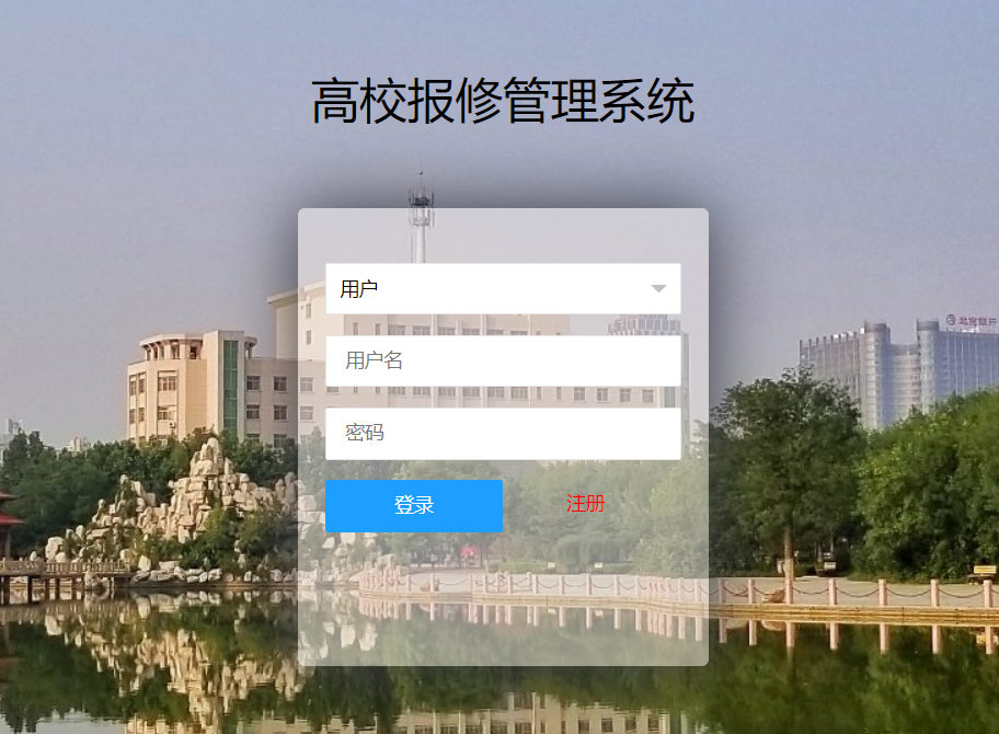基于ssm报修管理系统毕业设计源码完整无错版c50208 计算机毕业设计,java毕业设计,java源码下载,java程序代做,java毕业论文
