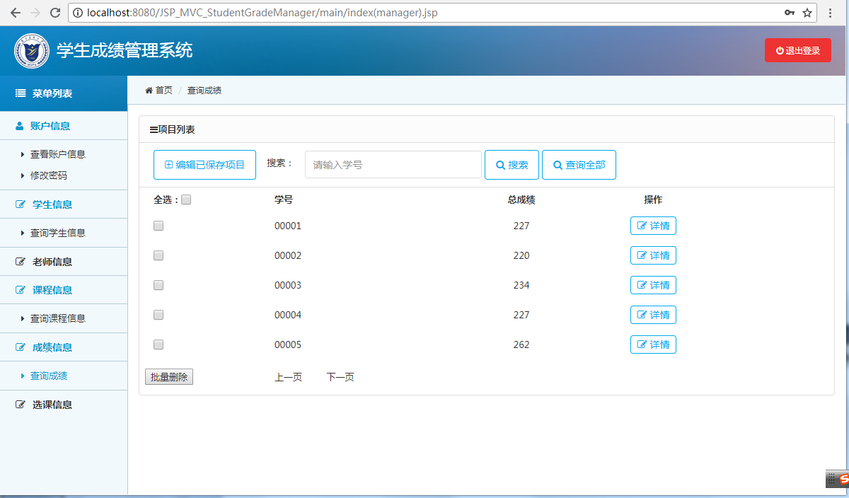 使用jspservletmysql实现学生选课成绩管理系统c22002 计算机毕业设计,java毕业设计,java源码下载,java程序代做,java毕业论文