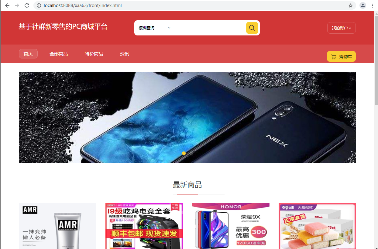 基于springmvcjdbc实现的在线商城管理系统c50237 计算机毕业设计,java毕业设计,java源码下载,java程序代做,java毕业论文