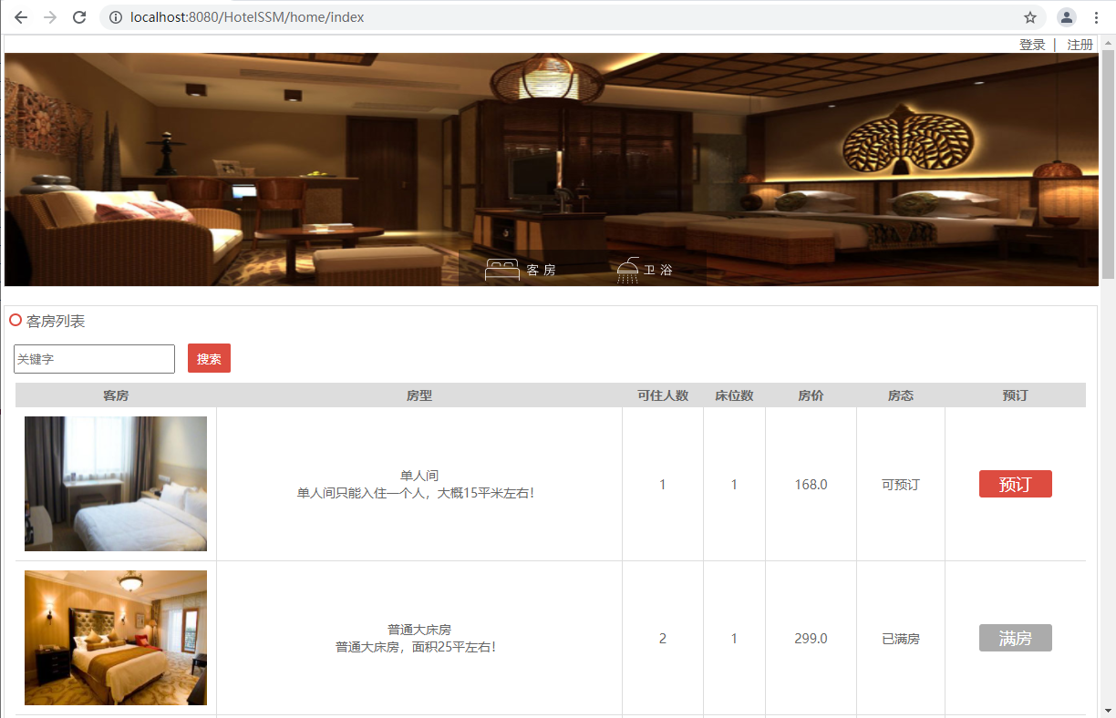 基于ssmmysql实现的酒店预订管理系统c50243 计算机毕业设计,java毕业设计,java源码下载,java程序代做,java毕业论文