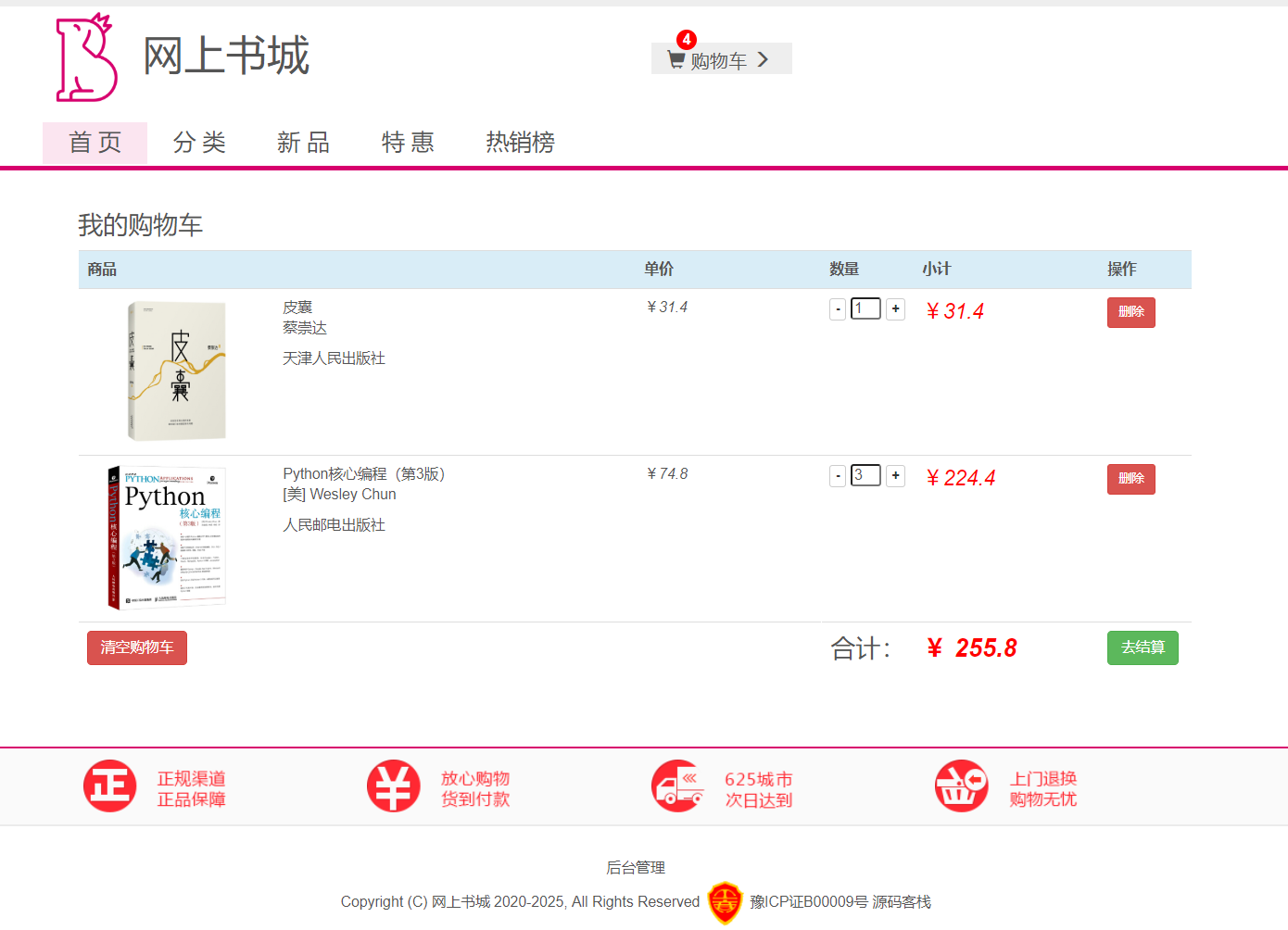 基于java Web(jspservlet)的网上书城毕业设计源码c50250 计算机毕业设计,java毕业设计,java源码下载,java程序代做,java毕业论文