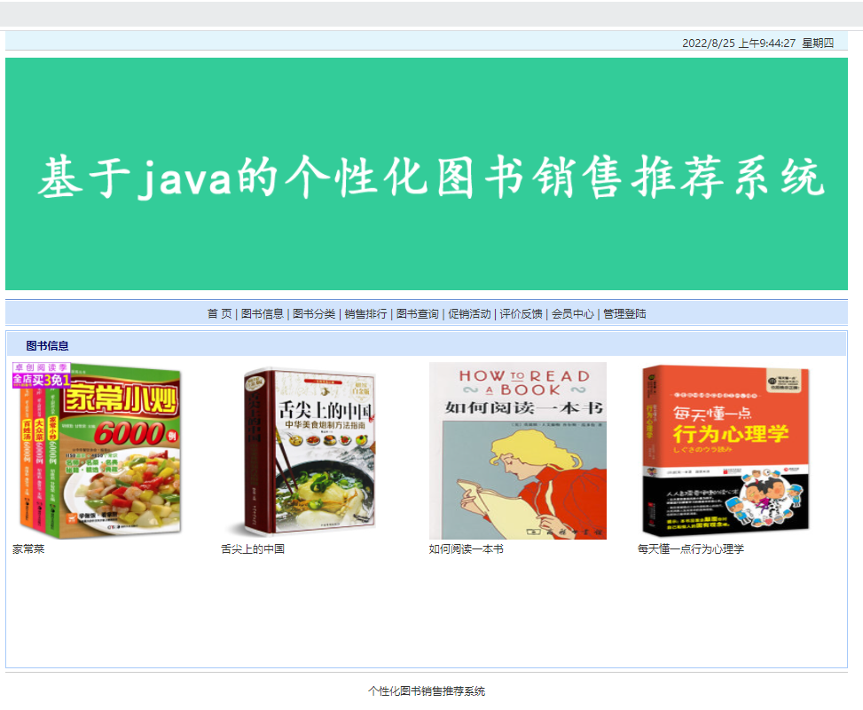 基于java Web(jspservletmysql)实现的图书个性化推荐系统c50306 计算机毕业设计,java毕业设计,java源码下载,java程序代做,java毕业论文